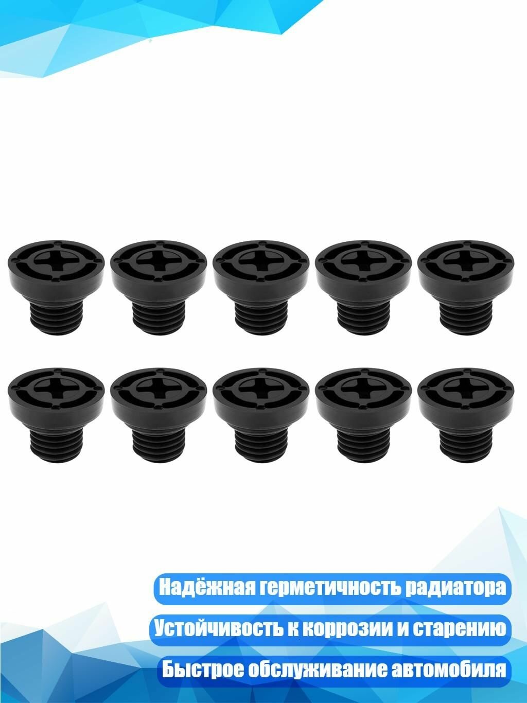 Пробка сливная радиатора пластиковая с уплотнительным кольцом