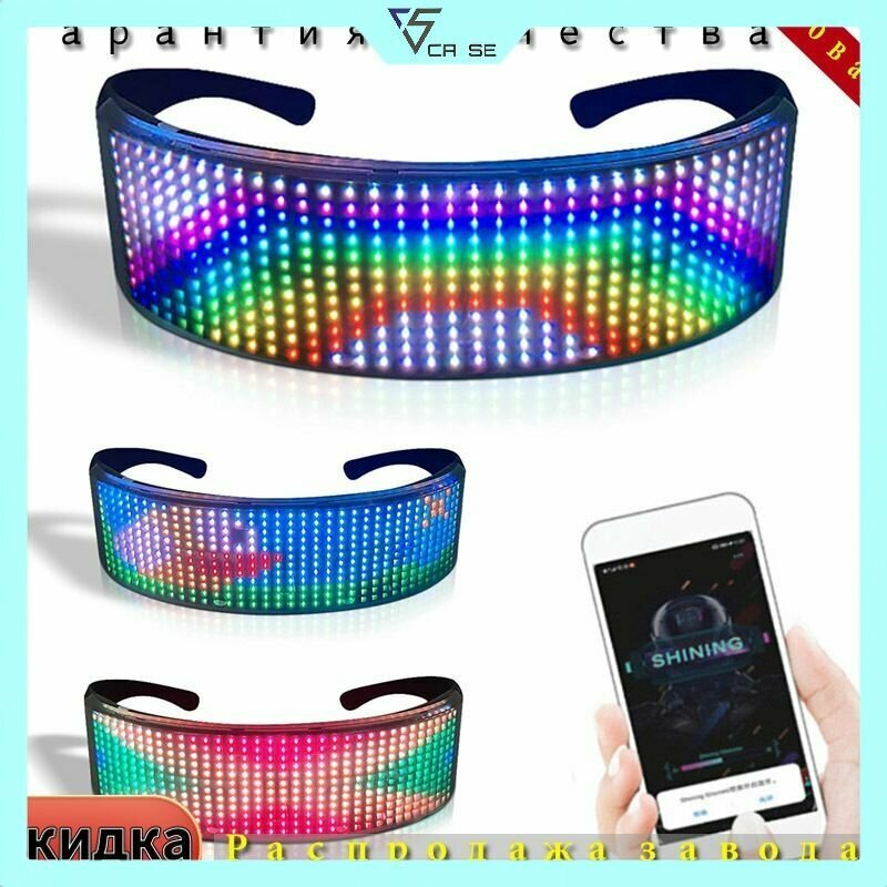 Бестселлер, светящиеся карнавальные очки с Bluetooth для вечеринок KGD