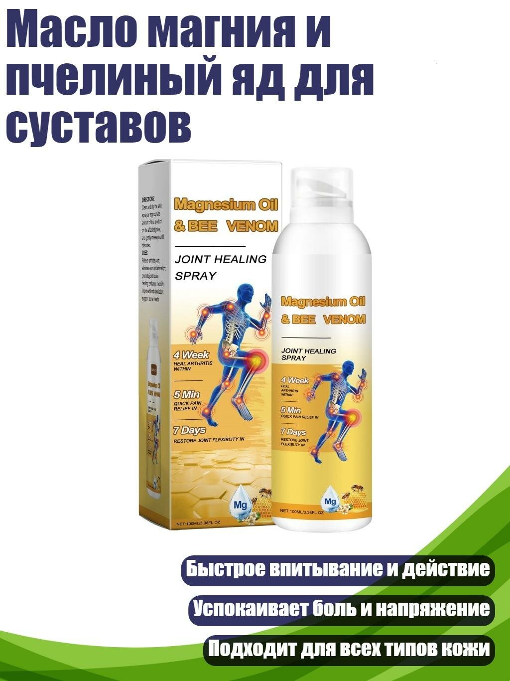 Масло магния и пчелиный яд для суставов