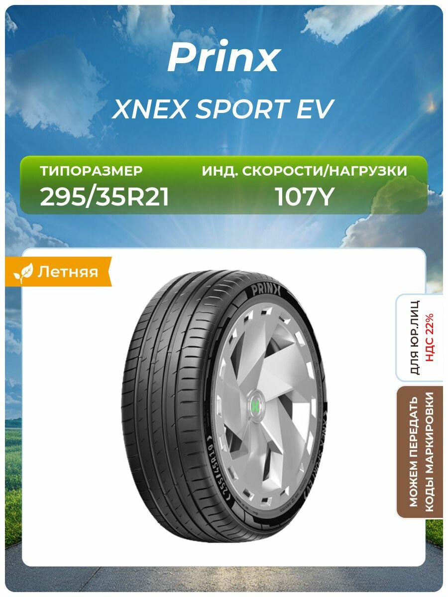 Шина Prinx XNEX SPORT EV