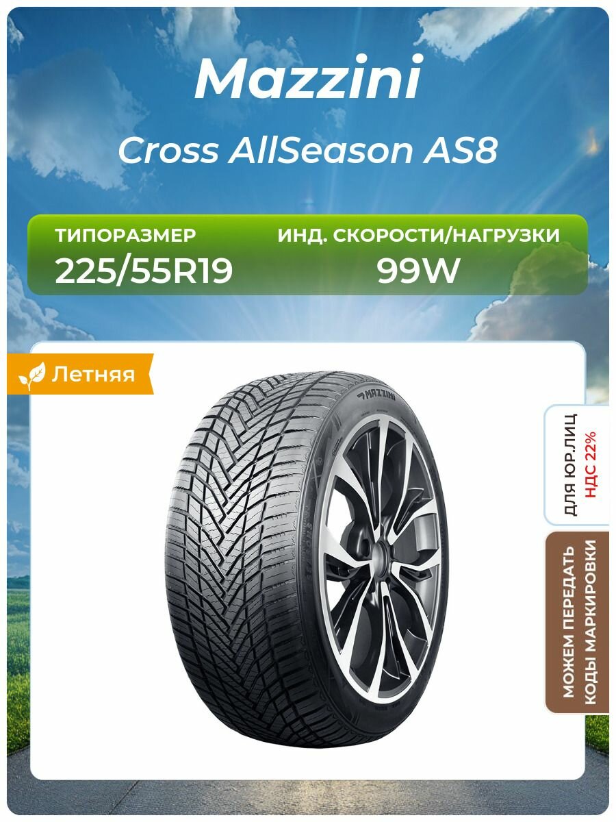 Шина Mazzini Cross AllSeason AS8