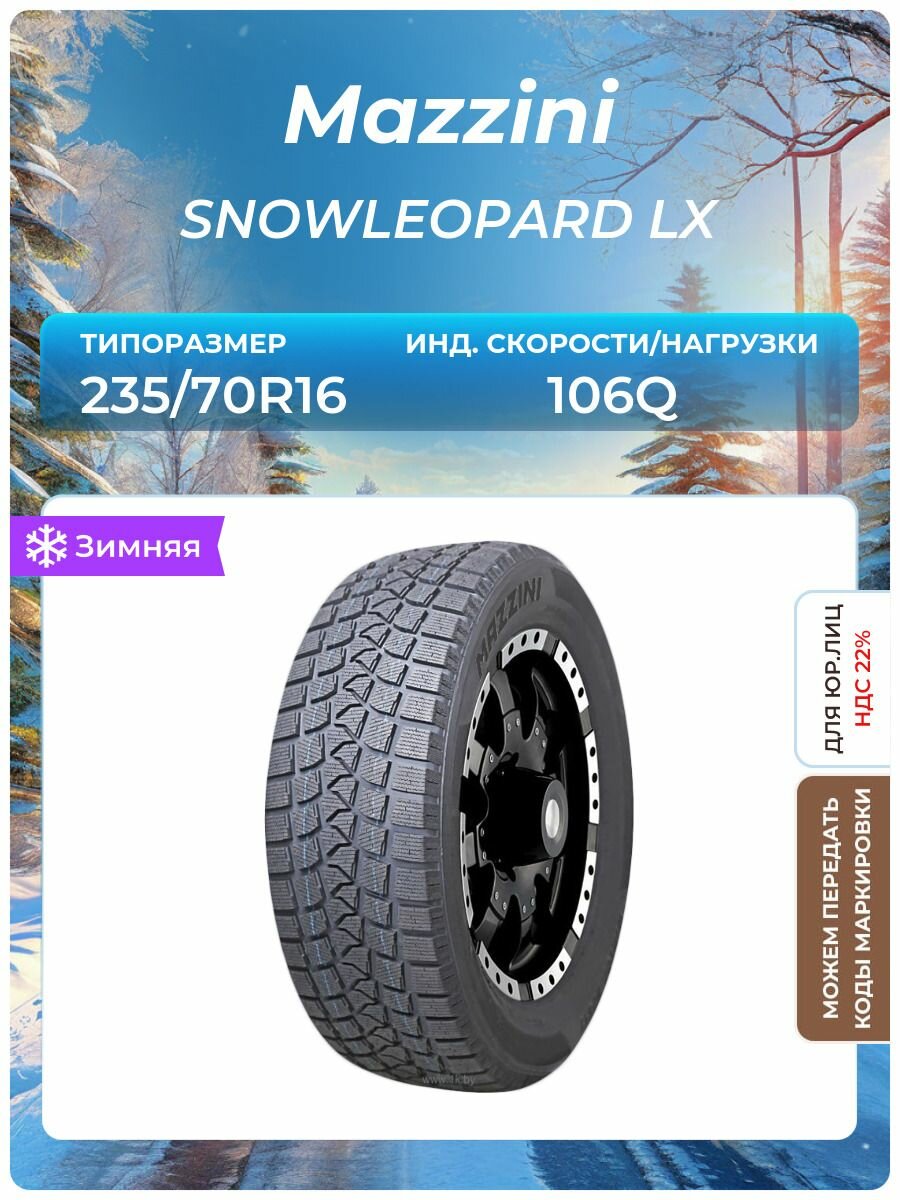 Шина Mazzini SNOWLEOPARD LX