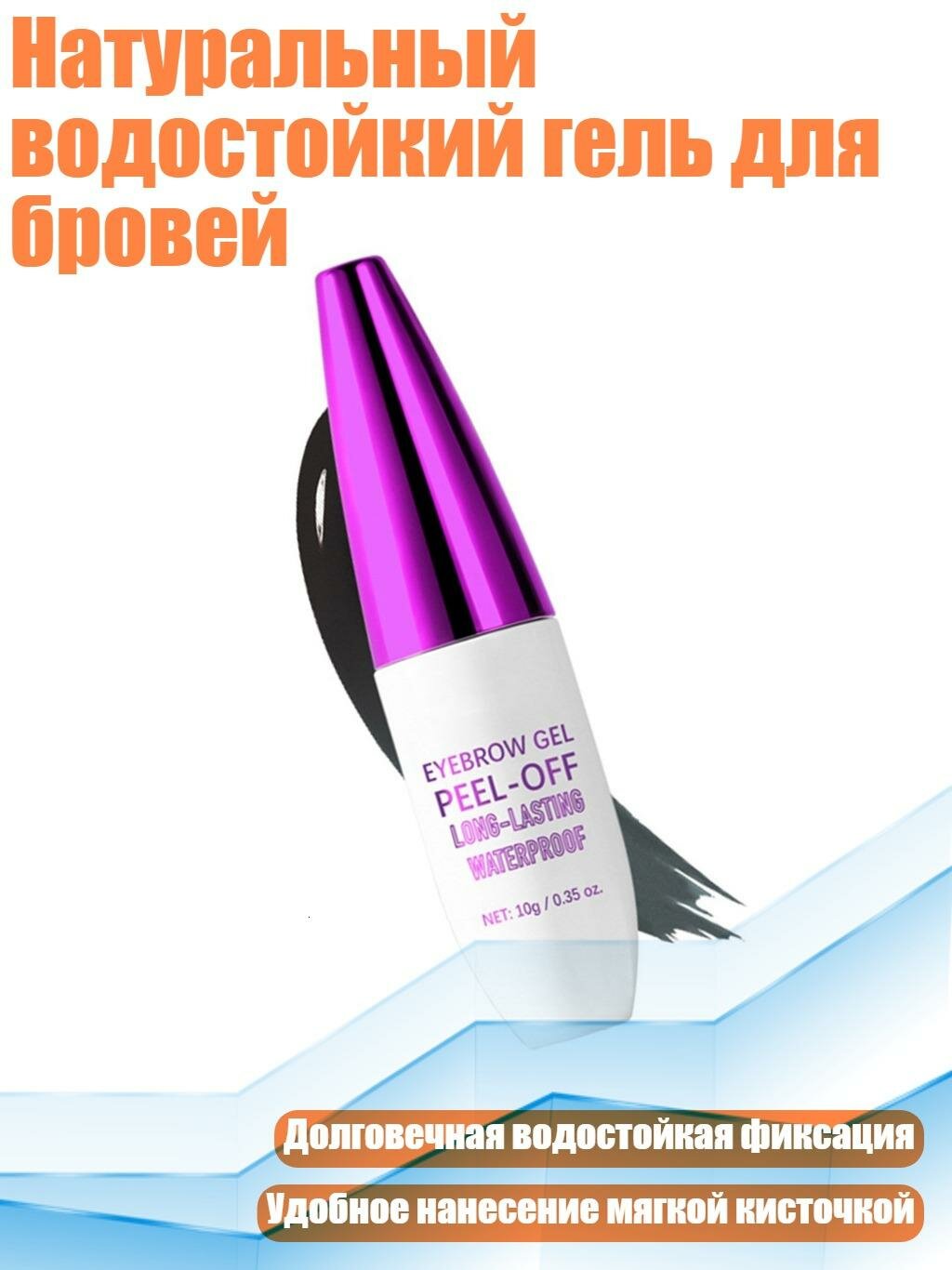 Натуральный водостойкий гель для бровей, серо-коричневый