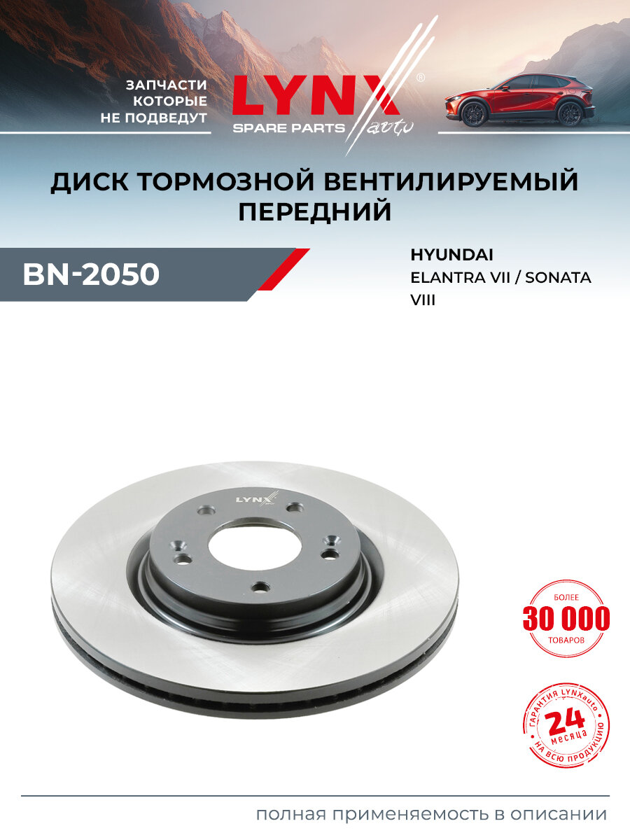 Диск тормозной передний правый/левый для HYUNDAI SONATA / LYNXauto BN-2050