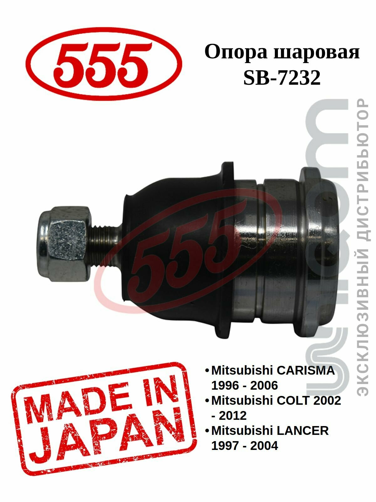 Опора шаровая 555 SB-7232 Galant E1#/3#A