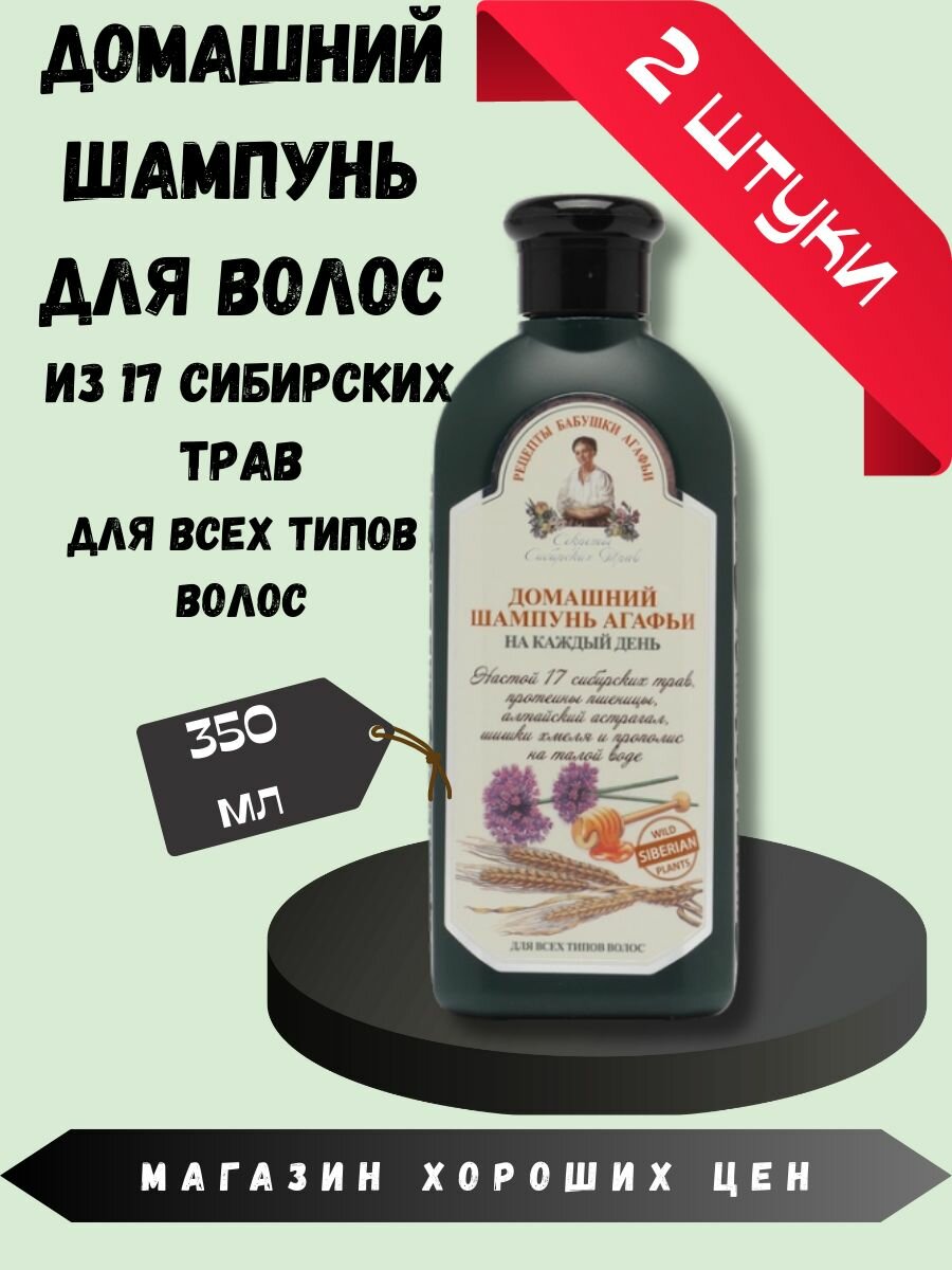 Шампунь Домашний на каждый день 350 мл 2 шт