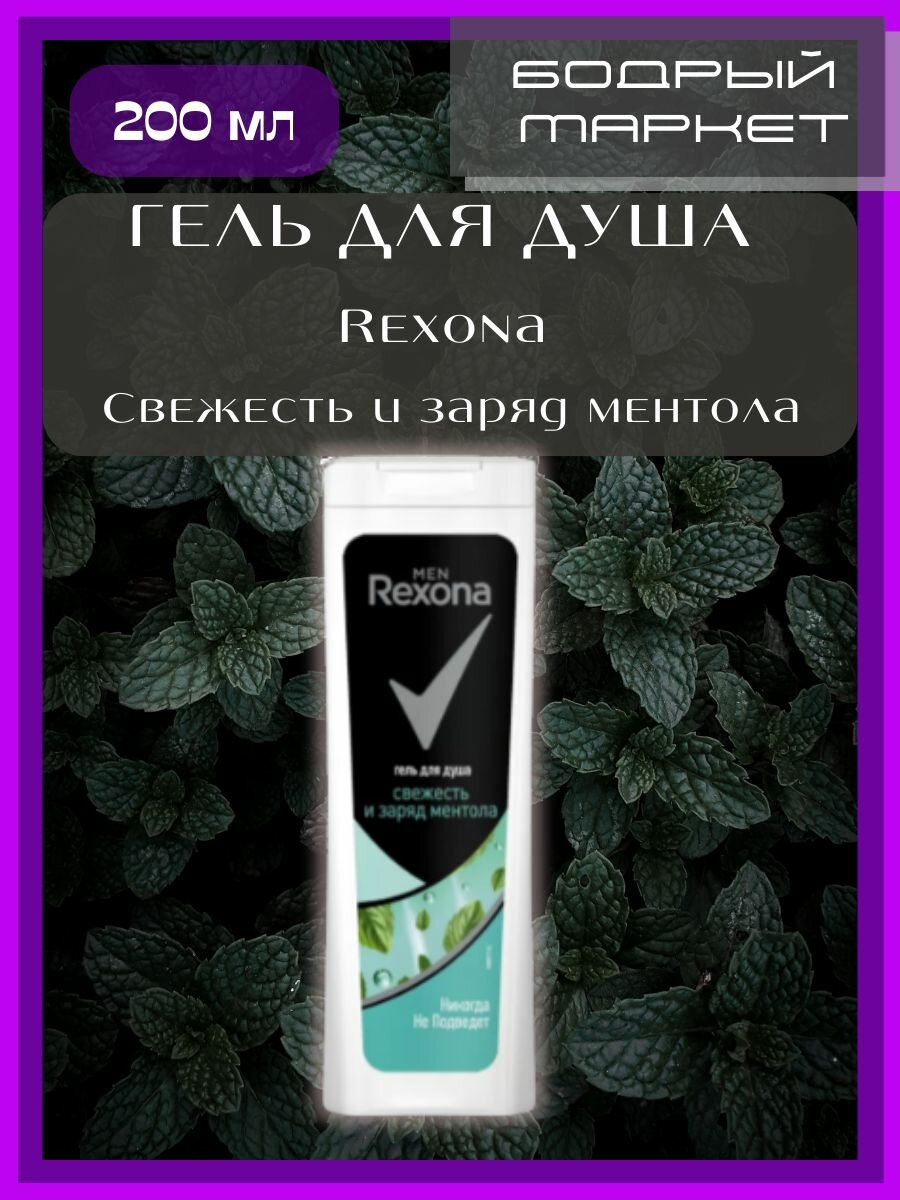 Гель для душа MEN