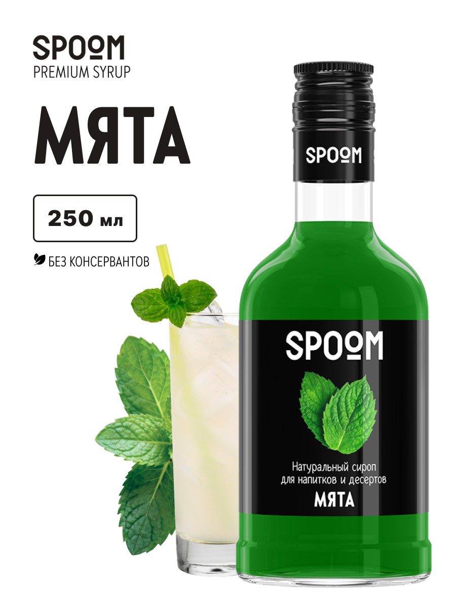 Cироп SPOOM Мята 250 мл