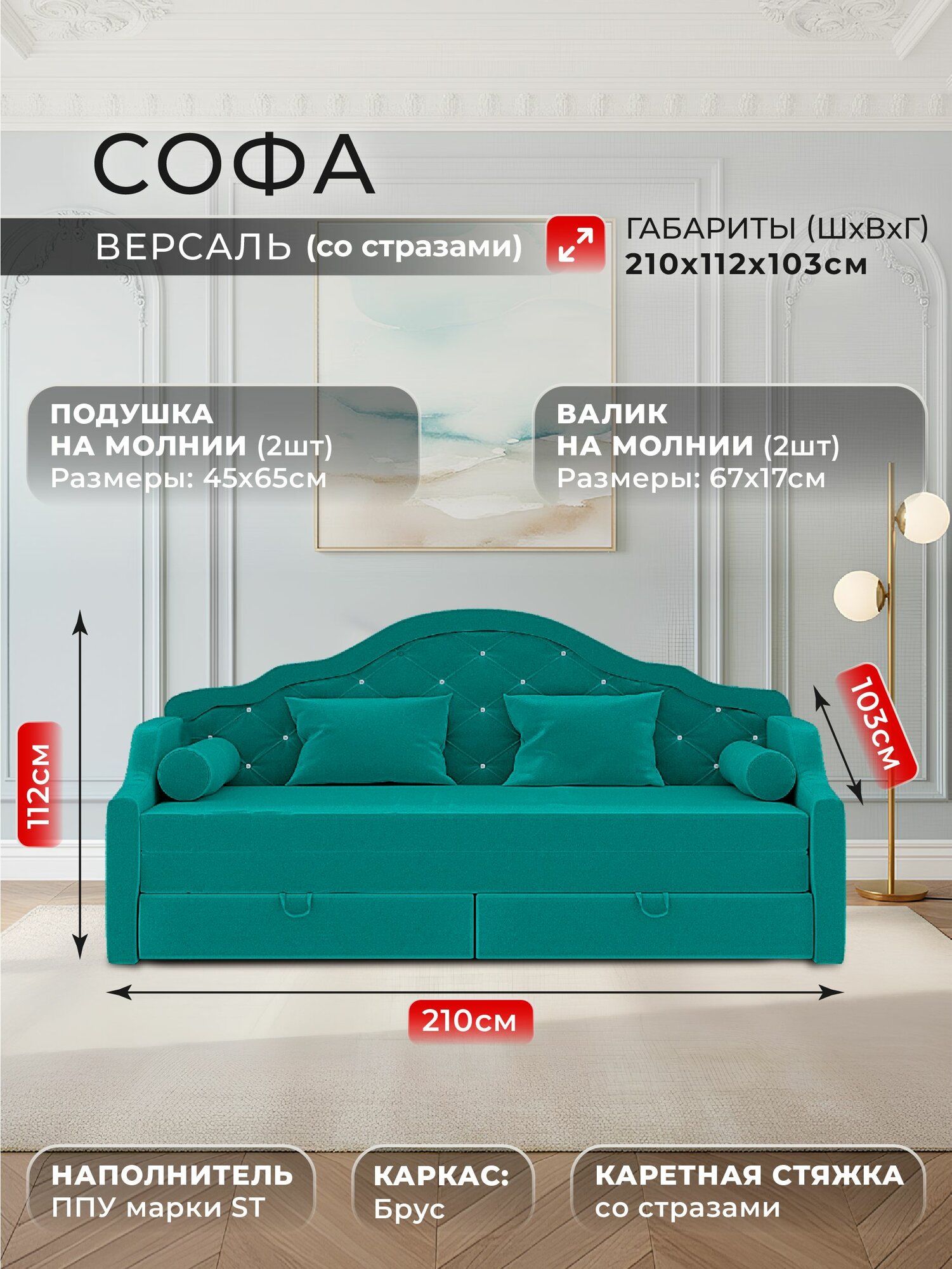 Софа Версаль со стразами фокус- мебельная фабрика 212х103х112 см изумрудный