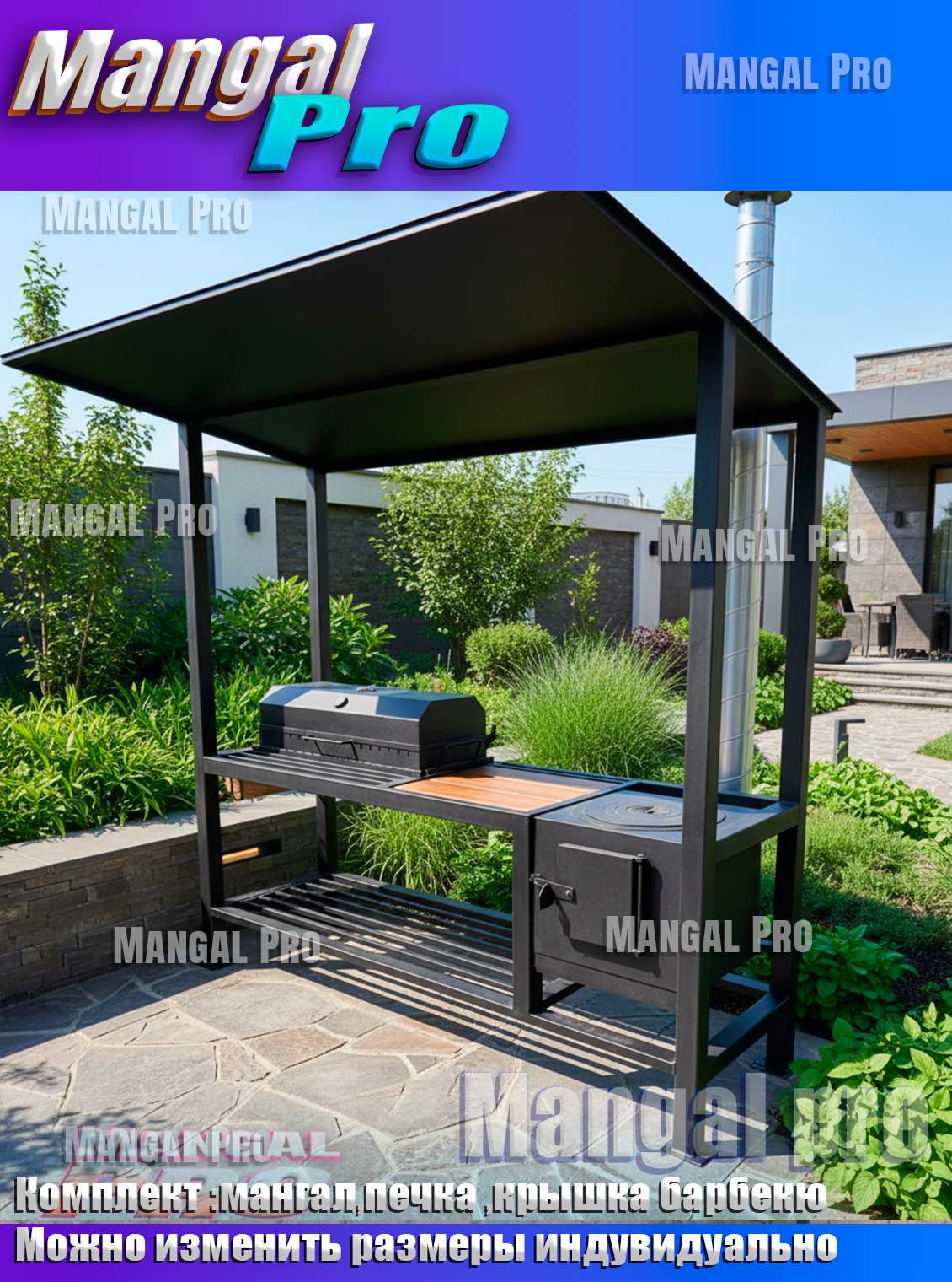 Мангал MANGAL PRO Лофт 2 Стандарт, металлический, стационарный, 200х55х220 см