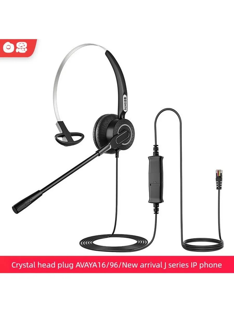 DH76 - Одно ухо, кристалл, AVAYA, для IP телефона