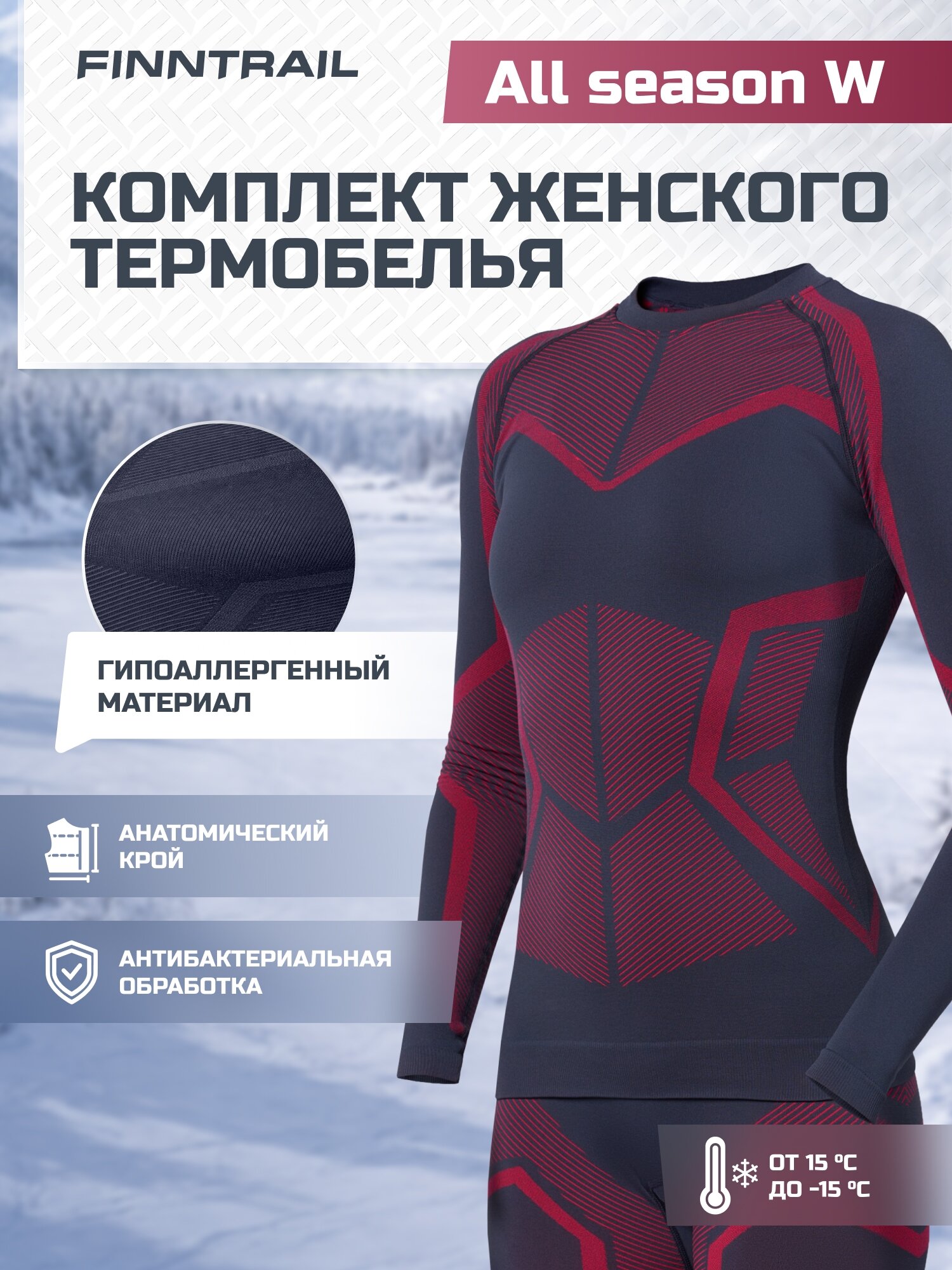 Комплект термобелья All Season