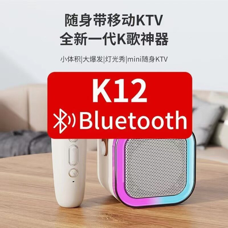 Портативная Bluetooth-колонка K12 для домашнего использования, беспроводная караоке-колонка с микрофоном для пения на открытом воздухе.