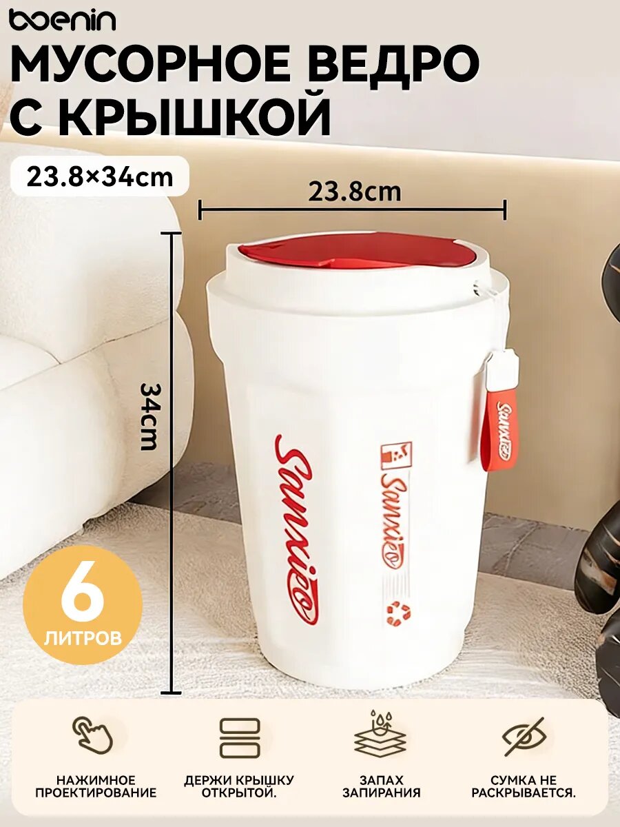 Урна-кружка "Умная", герметичная крышка, кожаная ручка, 6 л, белая