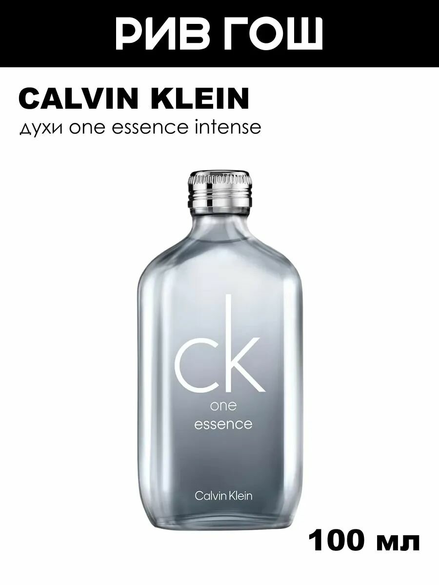 CALVIN KLEIN One Essence Intense Духи унисекс, 100 мл