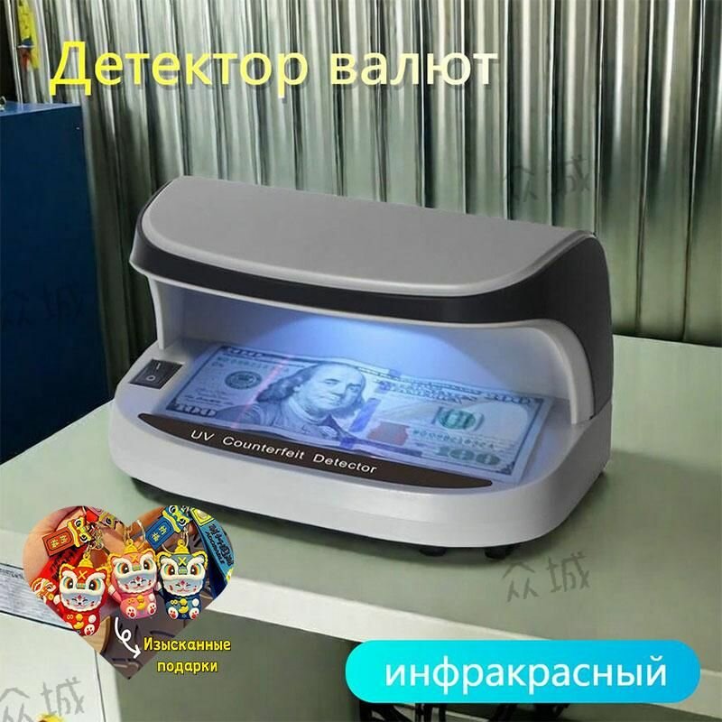 Инфракрасное устройство для проверки банкнот, Детектор валют/x