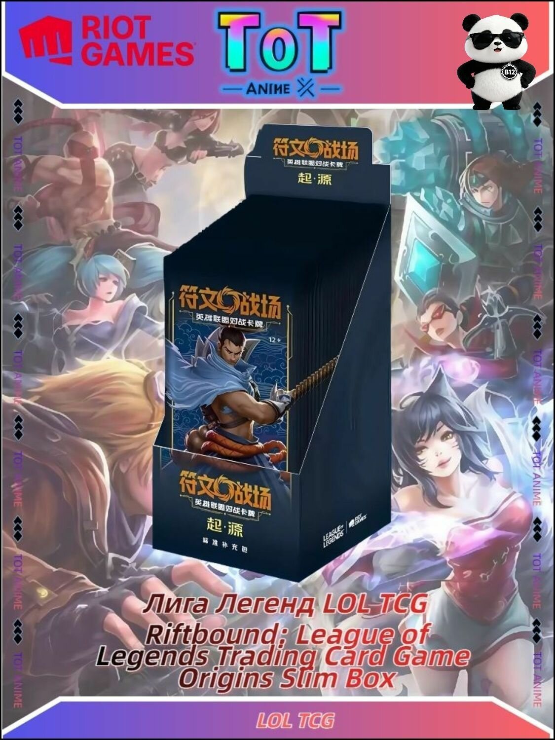 Riot Games LOL TCG Лига Легенд Riftbound: League of Legends Trading Card Game Origins Slim Box(24 упаковки)
