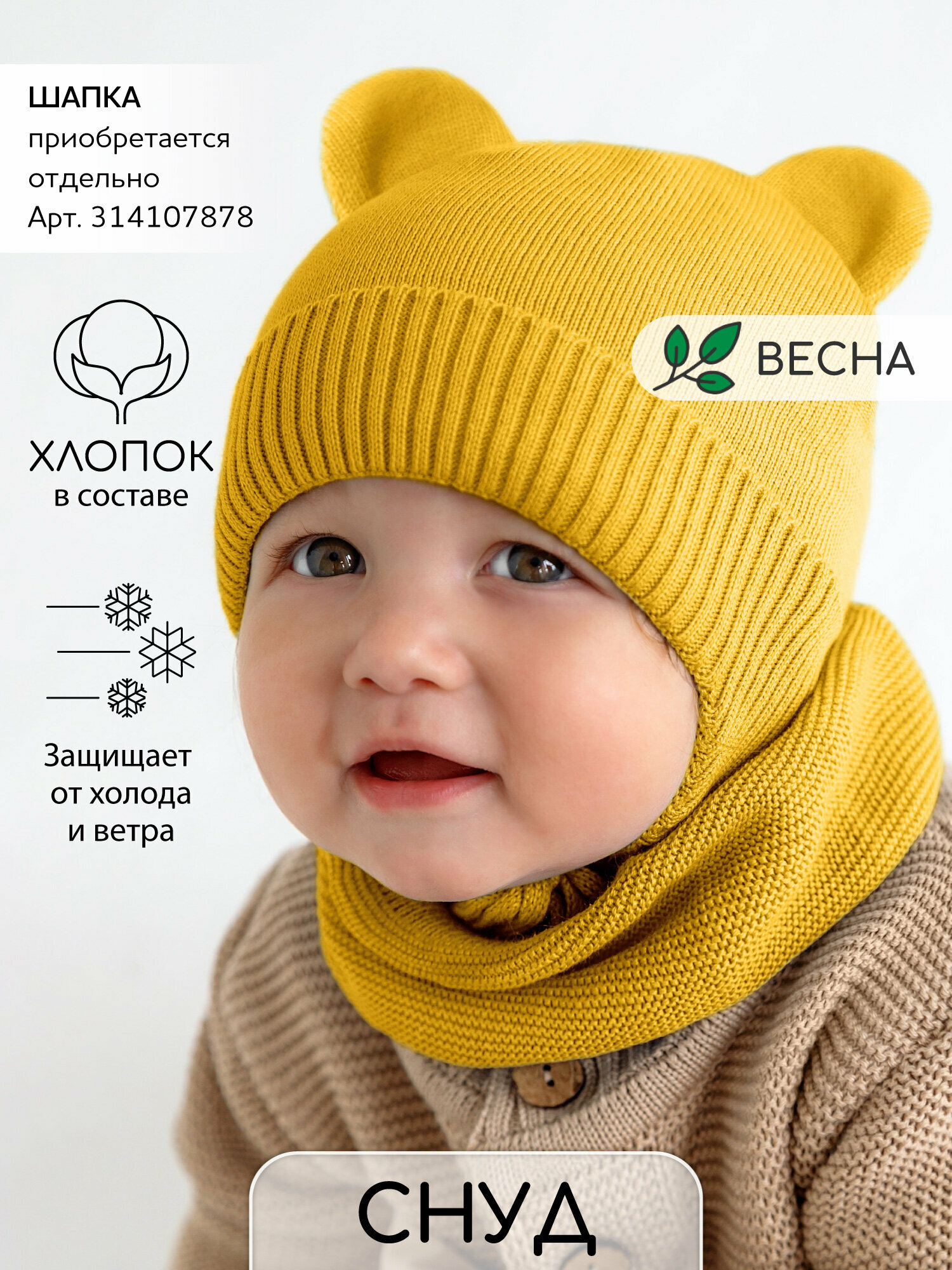 Снуд Pure Love SNOOD для детей