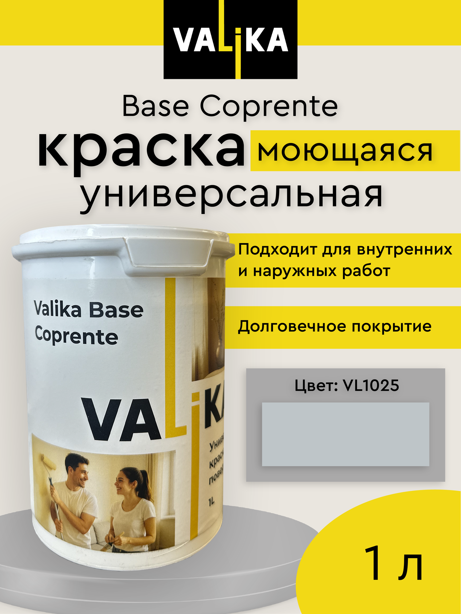 Матовая краска Valika Base Coprente 1 л, цвет VL1025