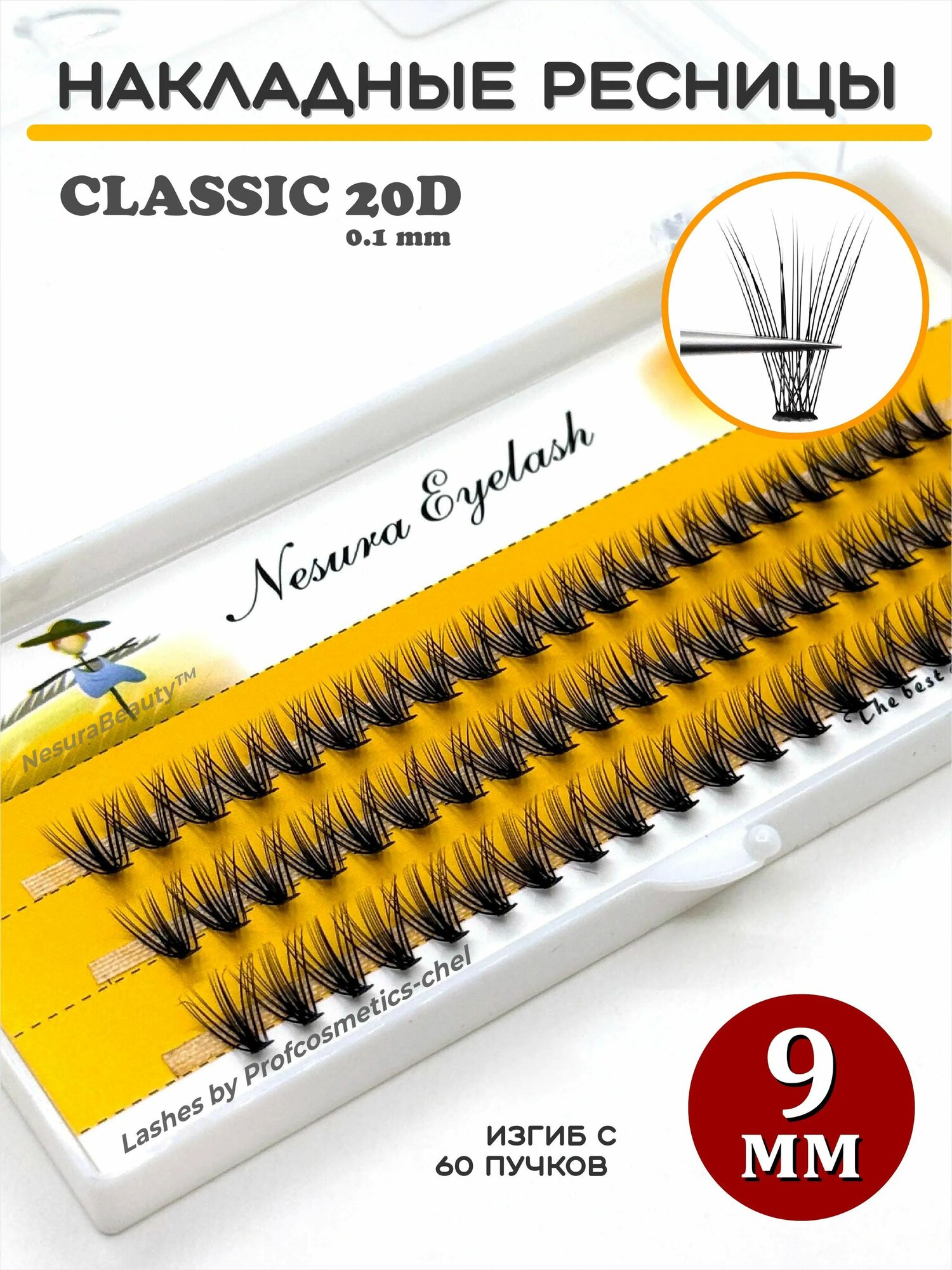Nesura Eyelash 20D, 0.1 / Накладные пучки ресниц, длина 9 мм, изгиб С, Classic