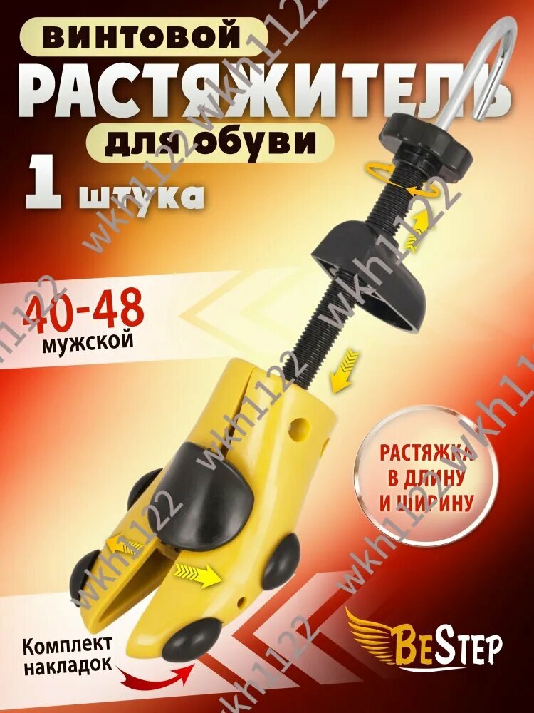 Колодки для обуви 1 шт