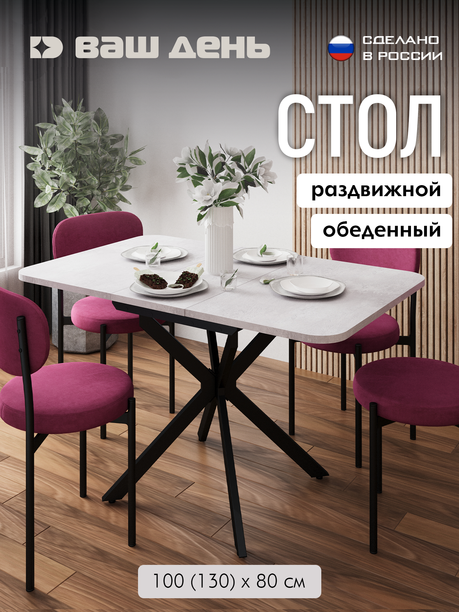 Стол обеденный раздвижной прямоугольный 100(130)х80 см
