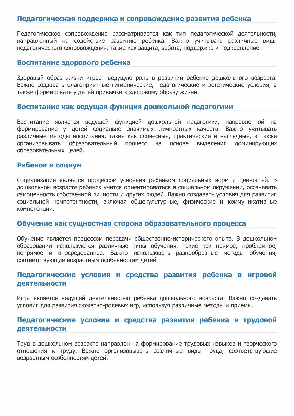 Дошкольная педагогика: Учебное пособие. Кириенко С. Д, Проняева С. В. СПО. 2026г, 272с. — фото 1