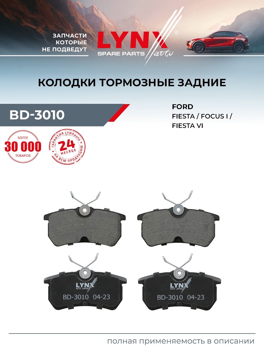 Колодки тормозные дисковые задние для FORD FOCUS, FIESTA / LYNXauto BD-3010