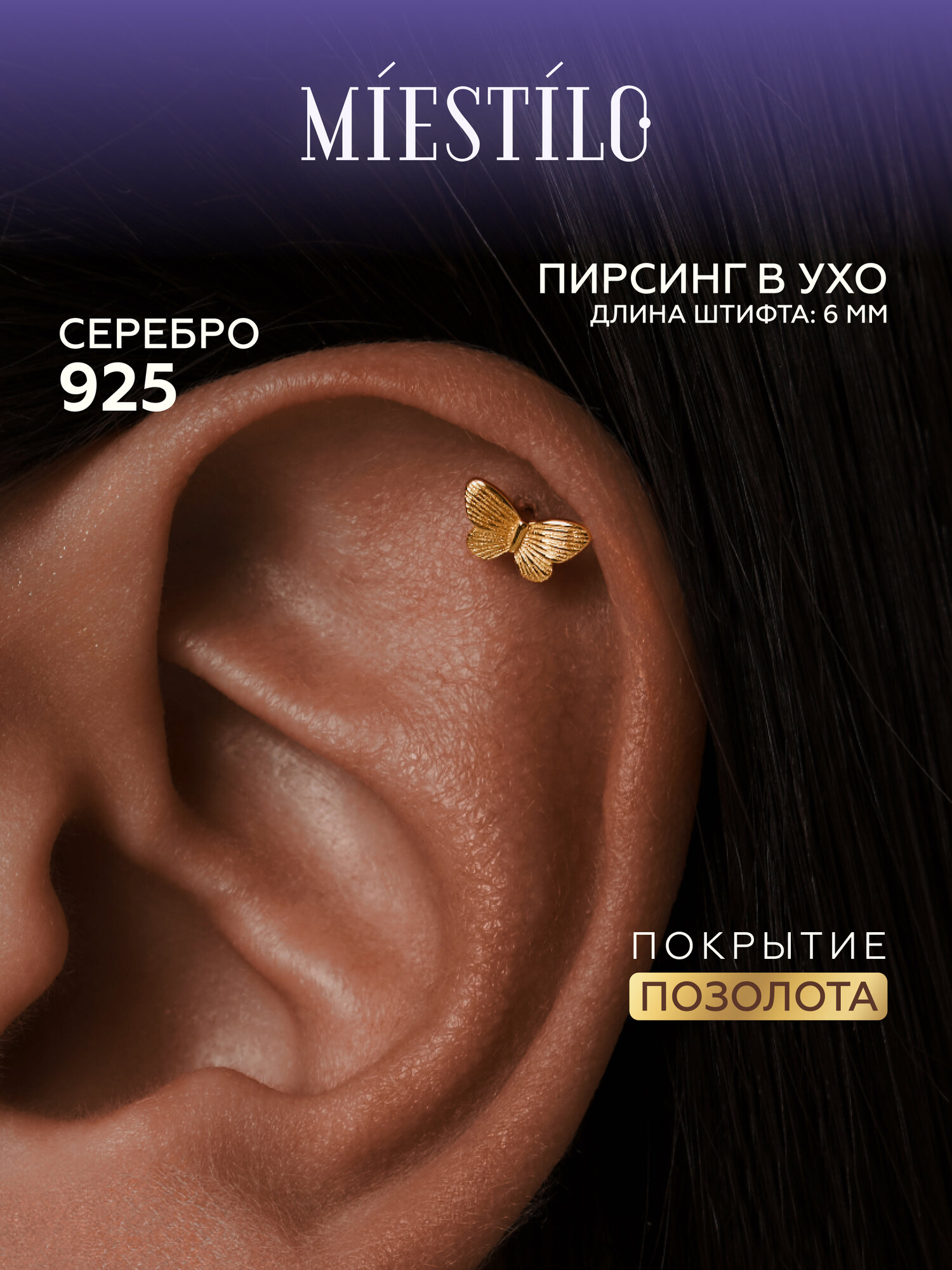 Пирсинг, серебро, 925 проба, золочение