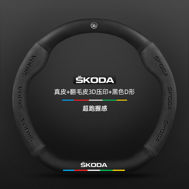 Обивка руля Hocasen Skoda Four Seasons, мех, нескользящий, для всех сезонов