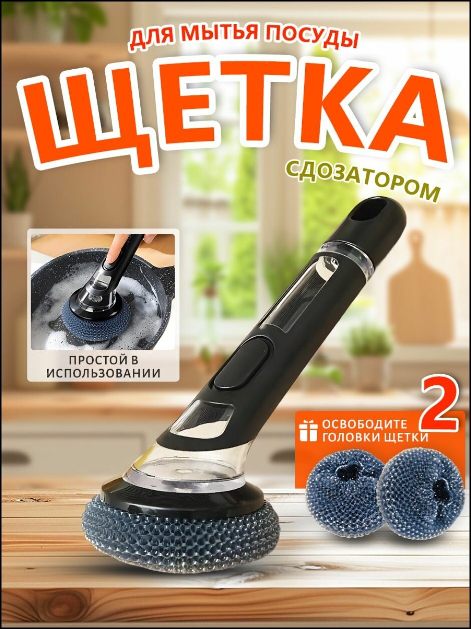 Щетка для посуды