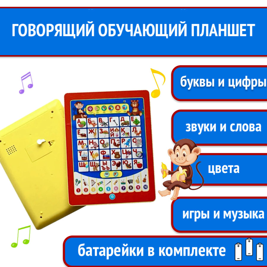 Планшет плакат обучающий алфавит цвет: желтый