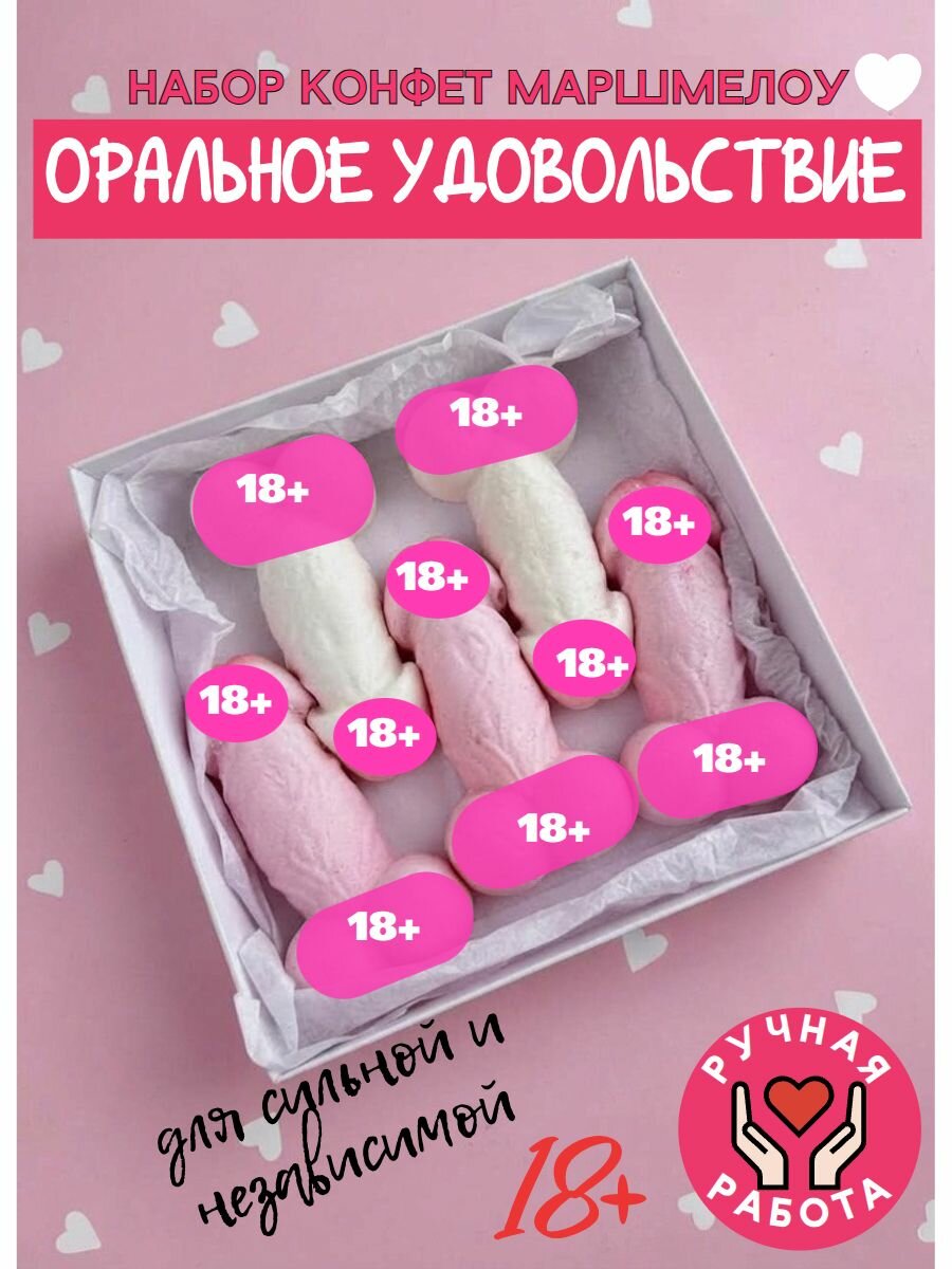 Эротические конфеты из маршмеллоу со вкусами клубники и ванили,18+