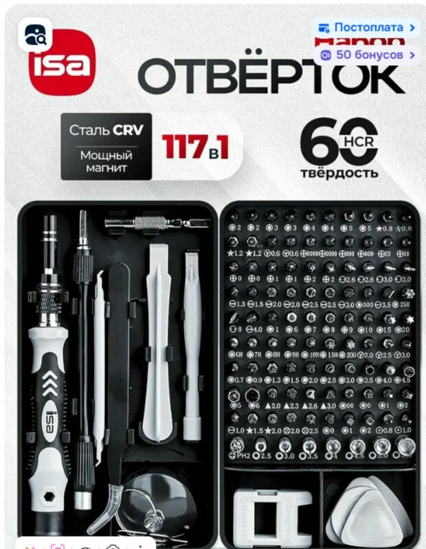 Отвертка набор бит для точных работ 117 в 1