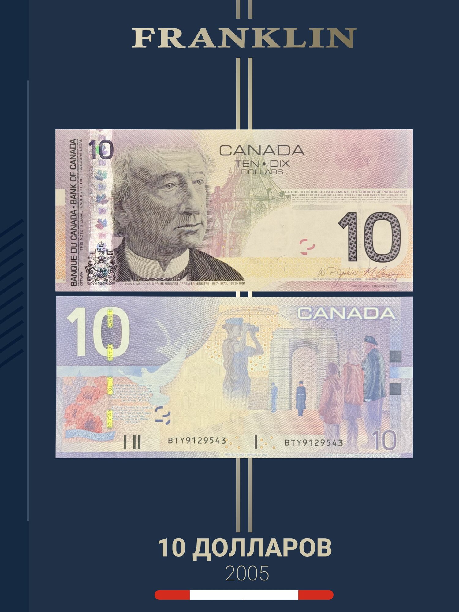 Банкнота Канада 10 долларов 2005 год (UNC) Pick 102A