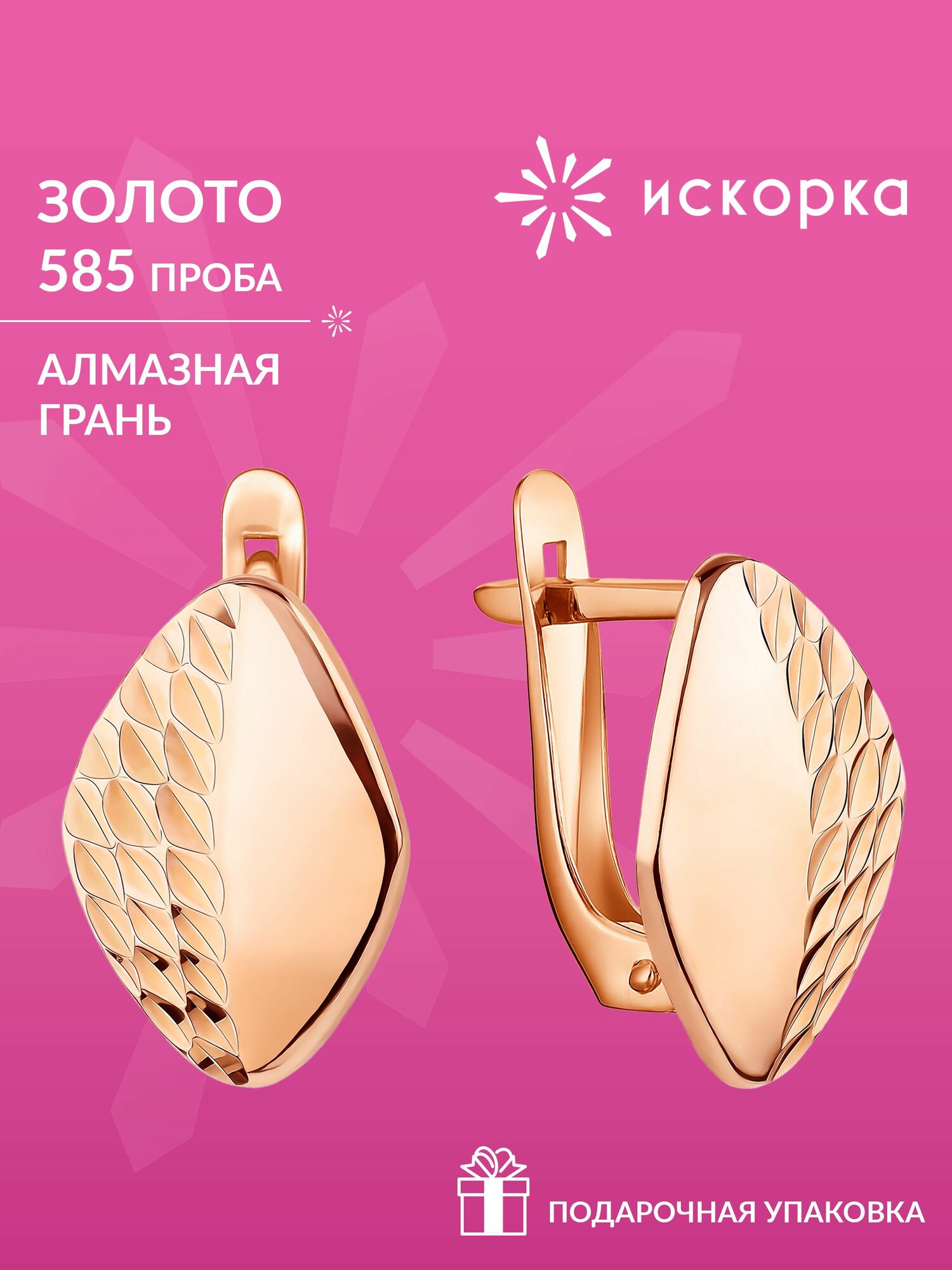 Серьги ИСКОРКА, красное золото, 585 проба