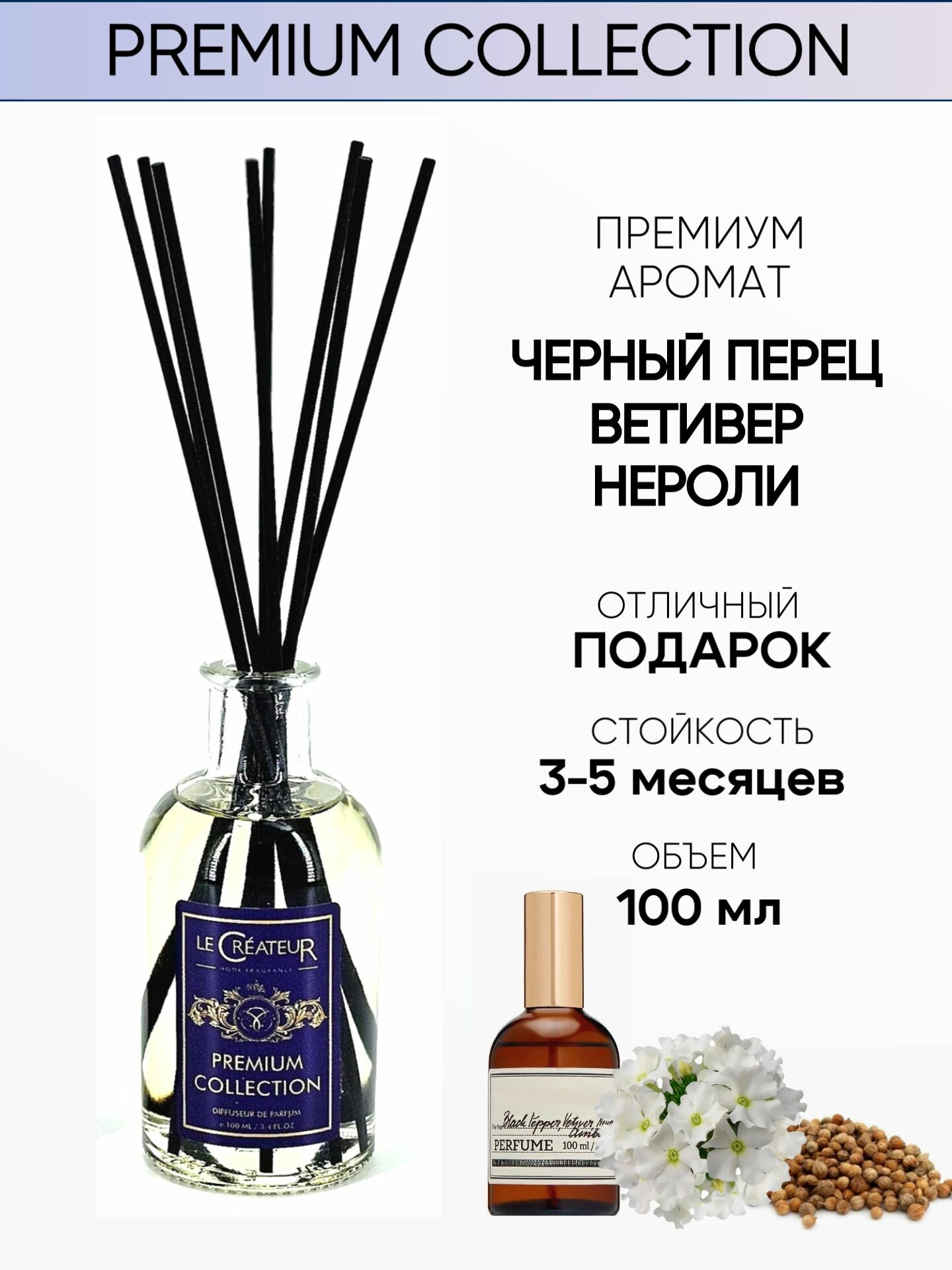 Ароматический диффузор для дома с палочками LE CREATEUR "Сингапур" 100 мл