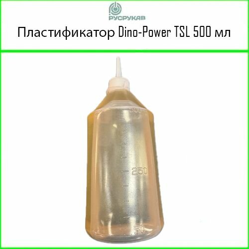 Пластификатор Dino-Power TSL 500 мл