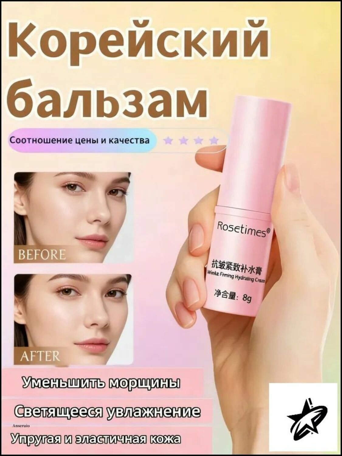 Эксклюзивный бальзам с коллагеном Multi Bounce для моментального омоложения, обеспечивающий укрепляющий лифтинг и осветление морщин