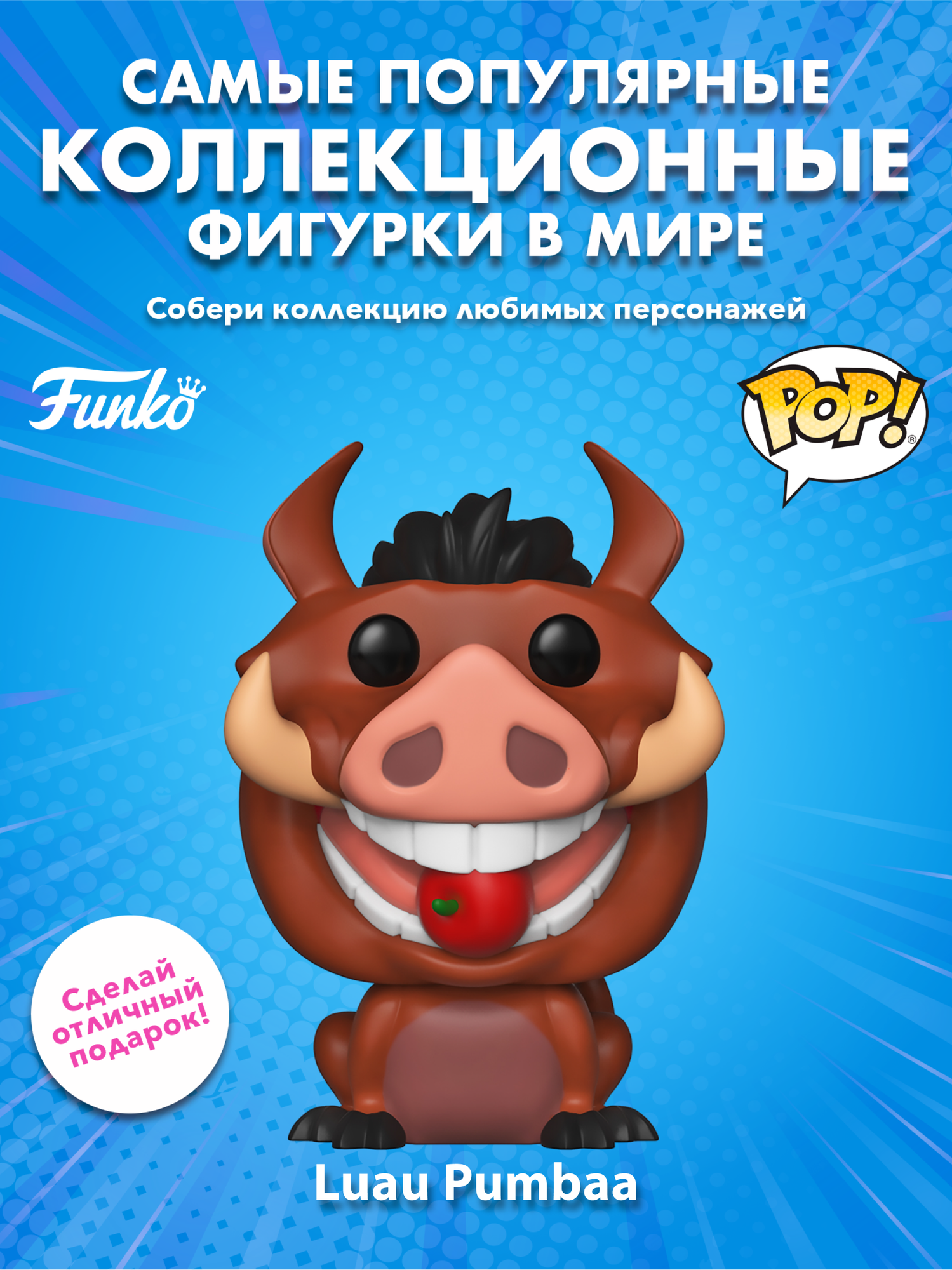 Фигурка Funko POP! Disney The Lion King Luau Pumbaa (498) 36402