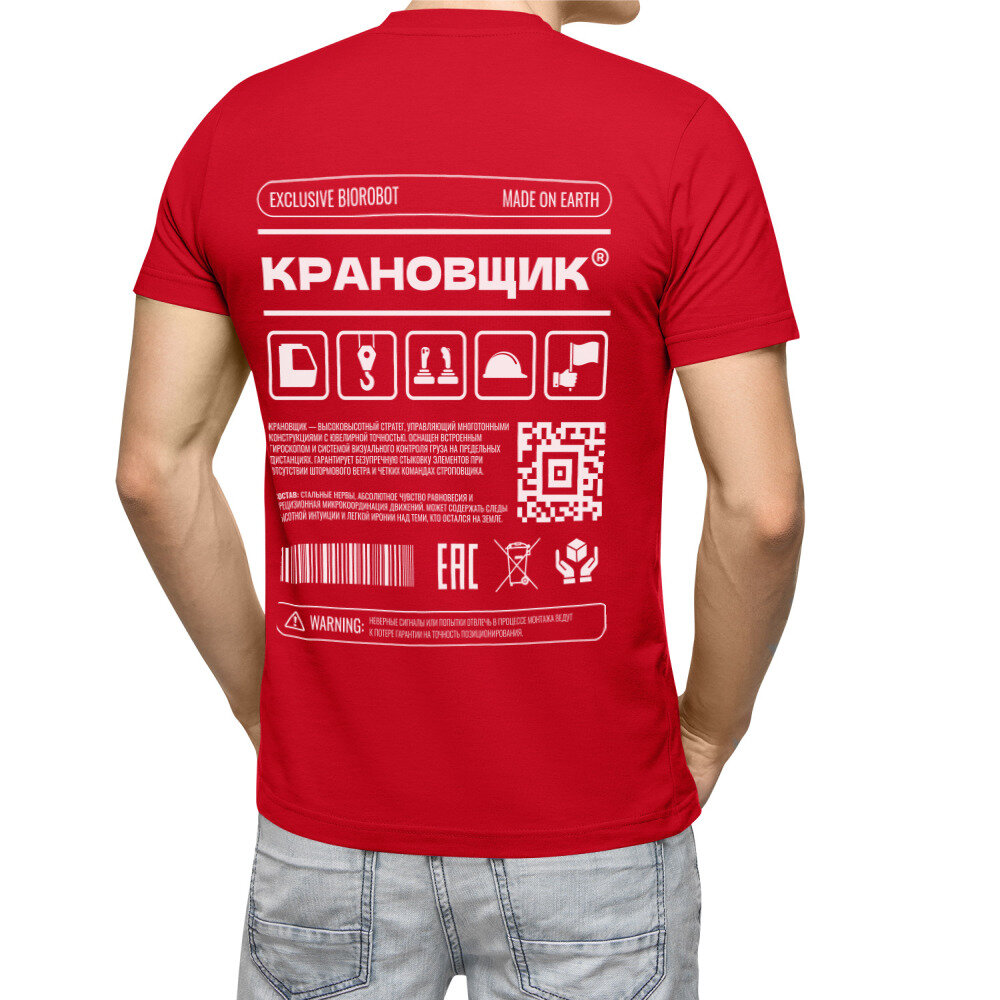 Мужская футболка «Крановщик строитель стройка прораб машинист крана» (красный, 2XL)