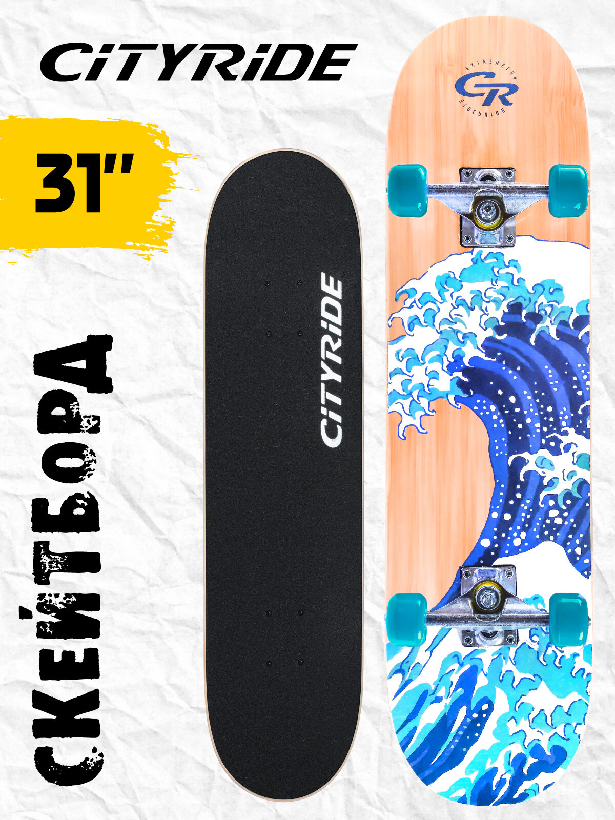 Скейтборд ТМ CITYRIDE, дека клен 7 слоев, размер 31"*8", колеса: 49*35мм, PU, 78А, ABEC-7, JB4200202