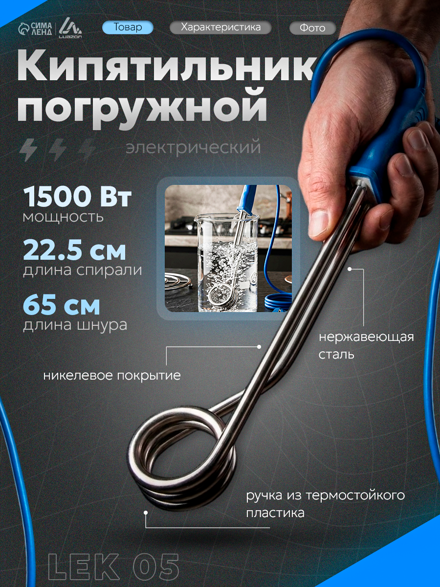 Кипятильник электрический Luazon LEK 05, 1500 Вт, спираль кольцо, 32×4 см, 220 В, синий