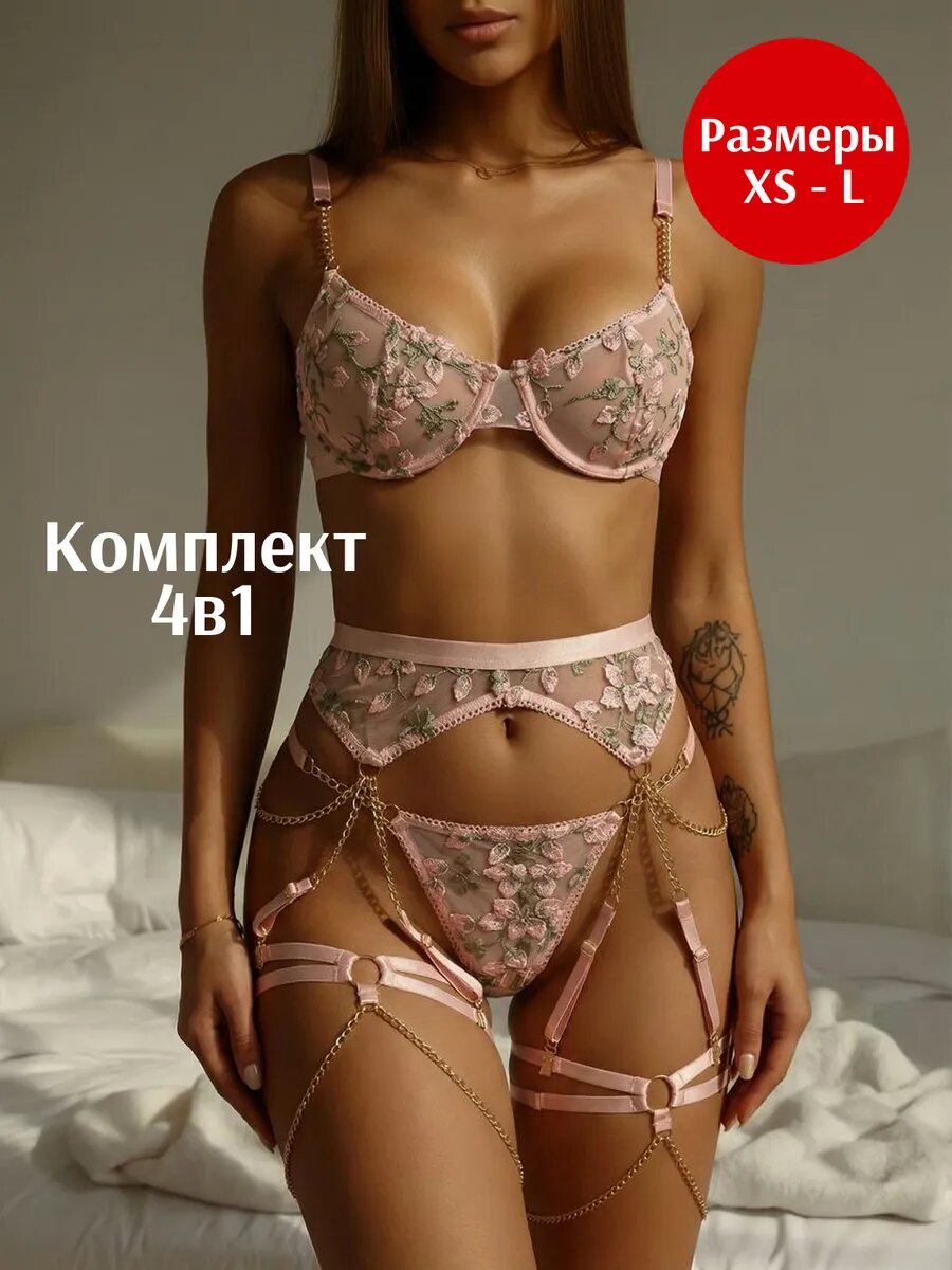Комплект нижнего белья с поясом эротический атласный
