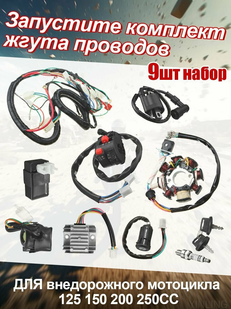 Эксклюзивный комплект CDI с катушкой и полным жгутом проводки для систем зажигания ATV квадроциклов 125 250CC