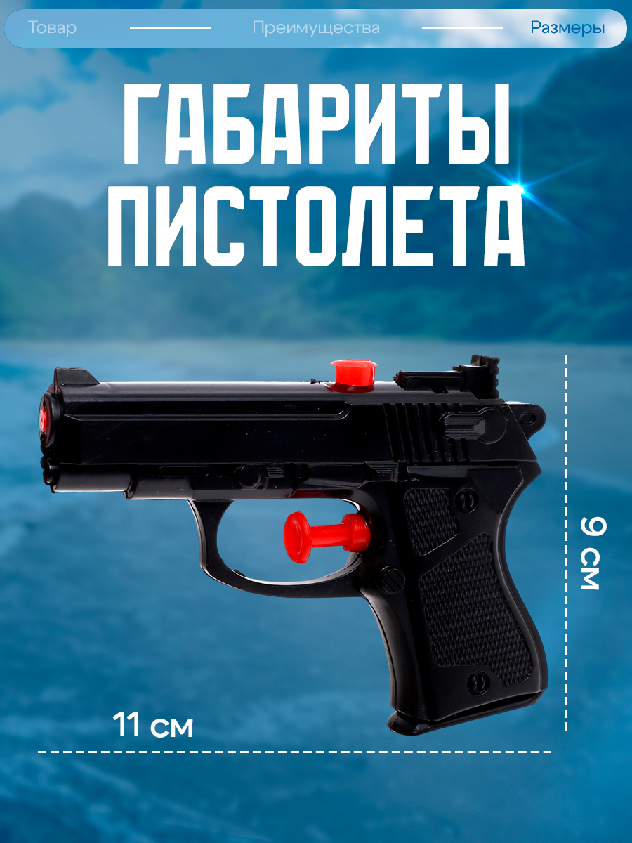 Водный пистолет "Кольт" детский, объем 50 мл, пластик, Сима-ленд — фото 1