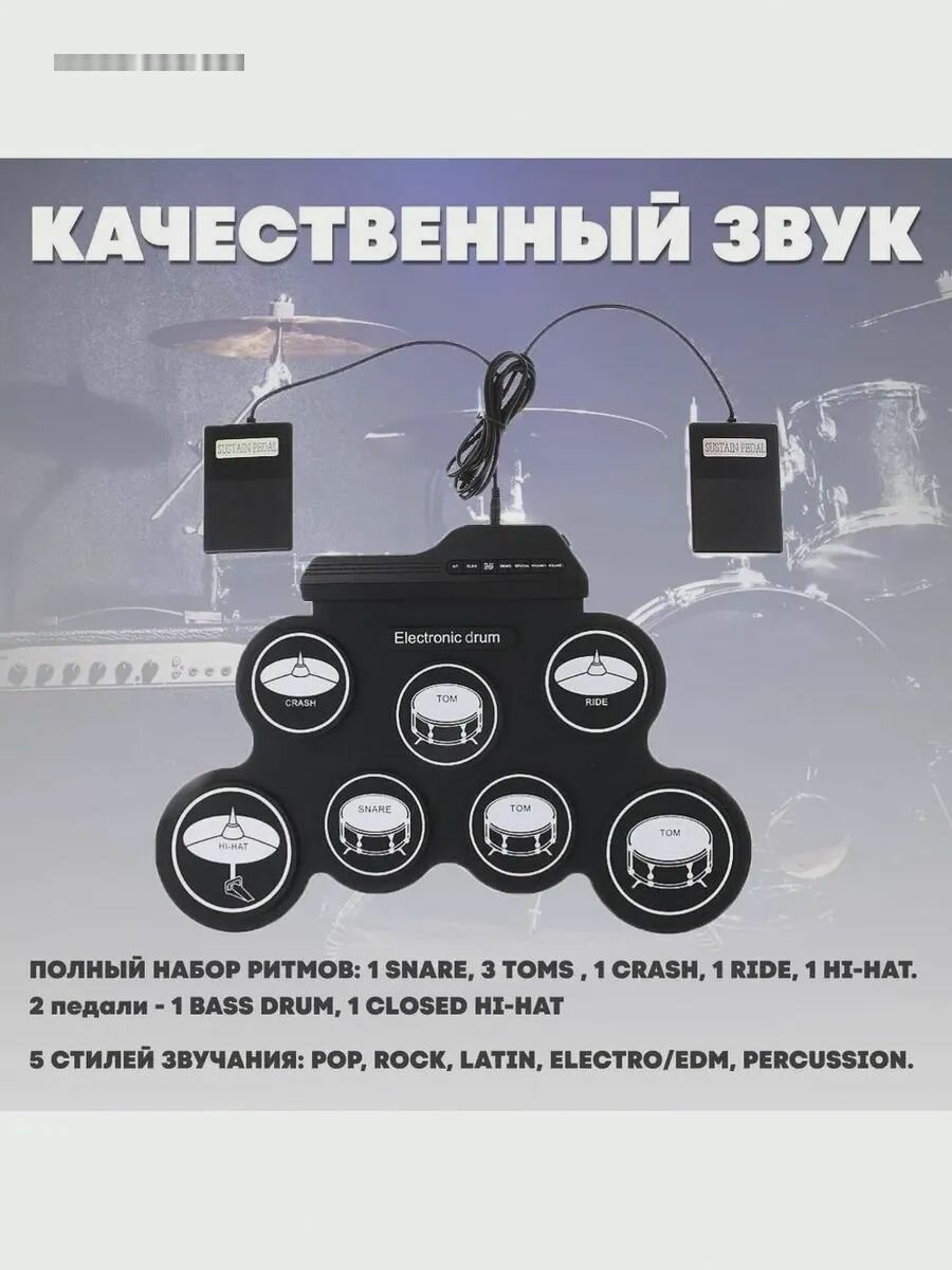 Гибкая ударная установка, электронная, барабанная