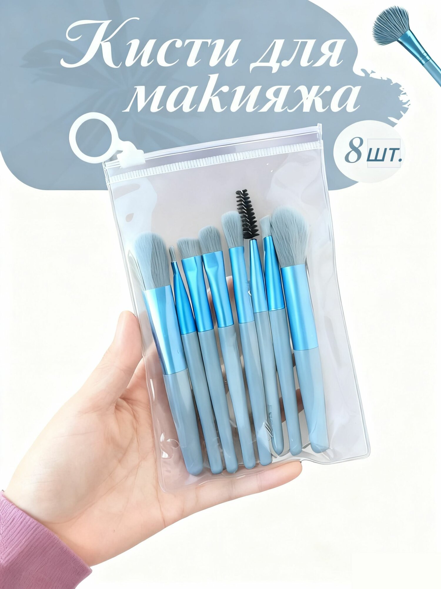 Набор из 8 кистей для макияжа, мягкая щетина, для теней, тонального крема, косметический инструмент