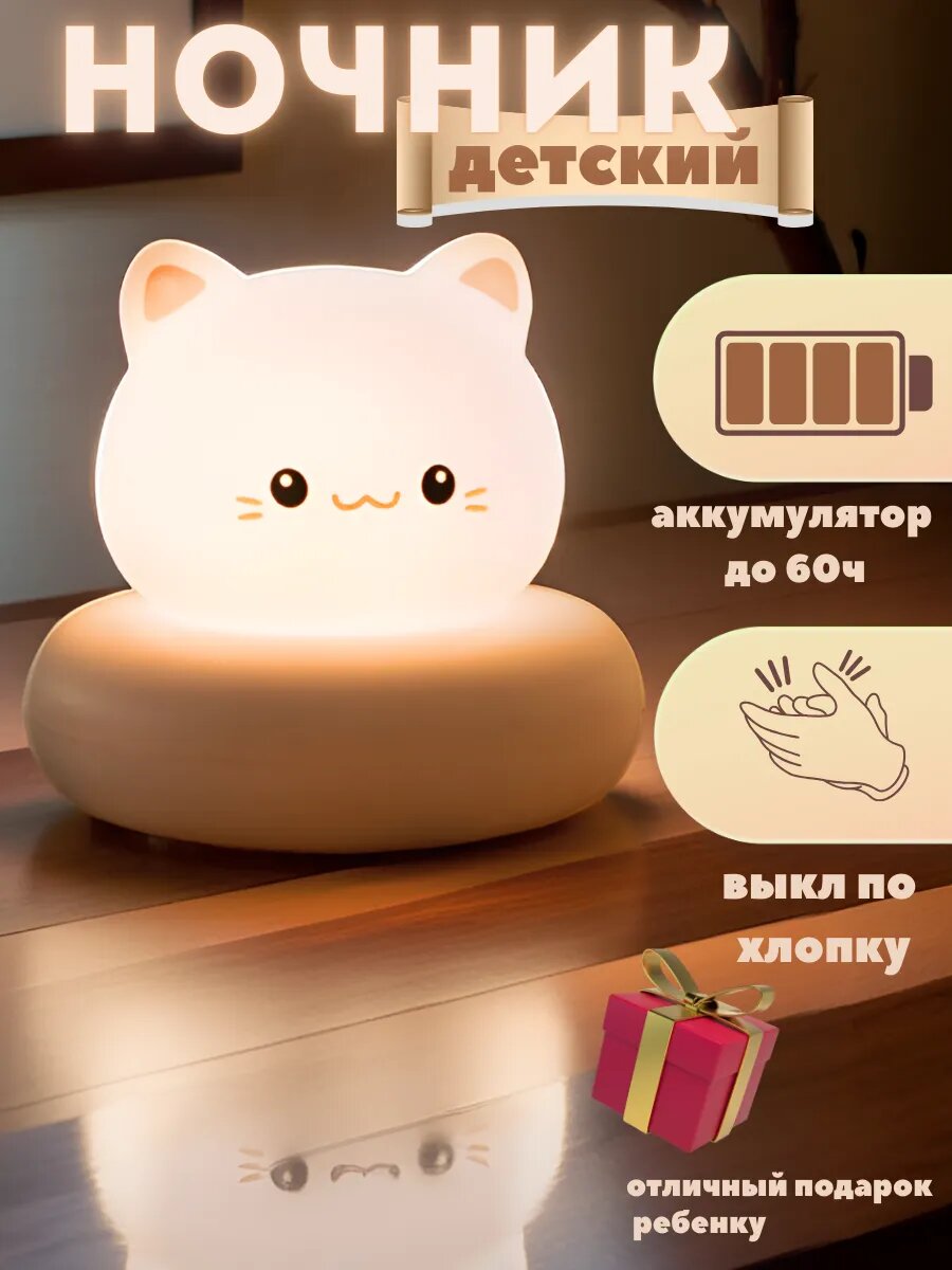 Ночник "Котик", для сна, настольный, сенсорное и голосовое управление, белый