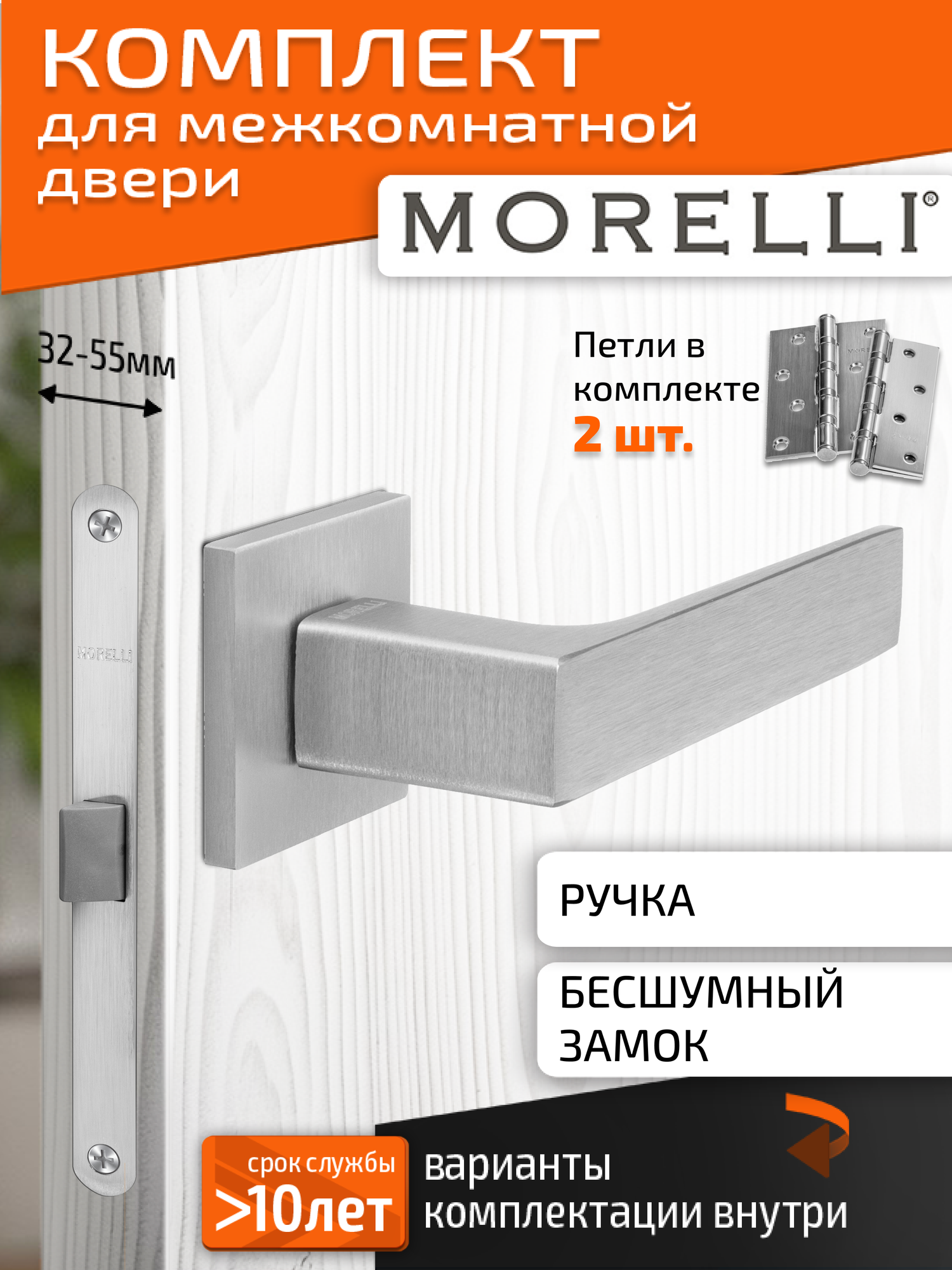 Комплект для межкомнатной двери Morelli / Дверная ручка MH 54 S6 SSC + бесшумный замок + врезные петли / Супер матовый хром